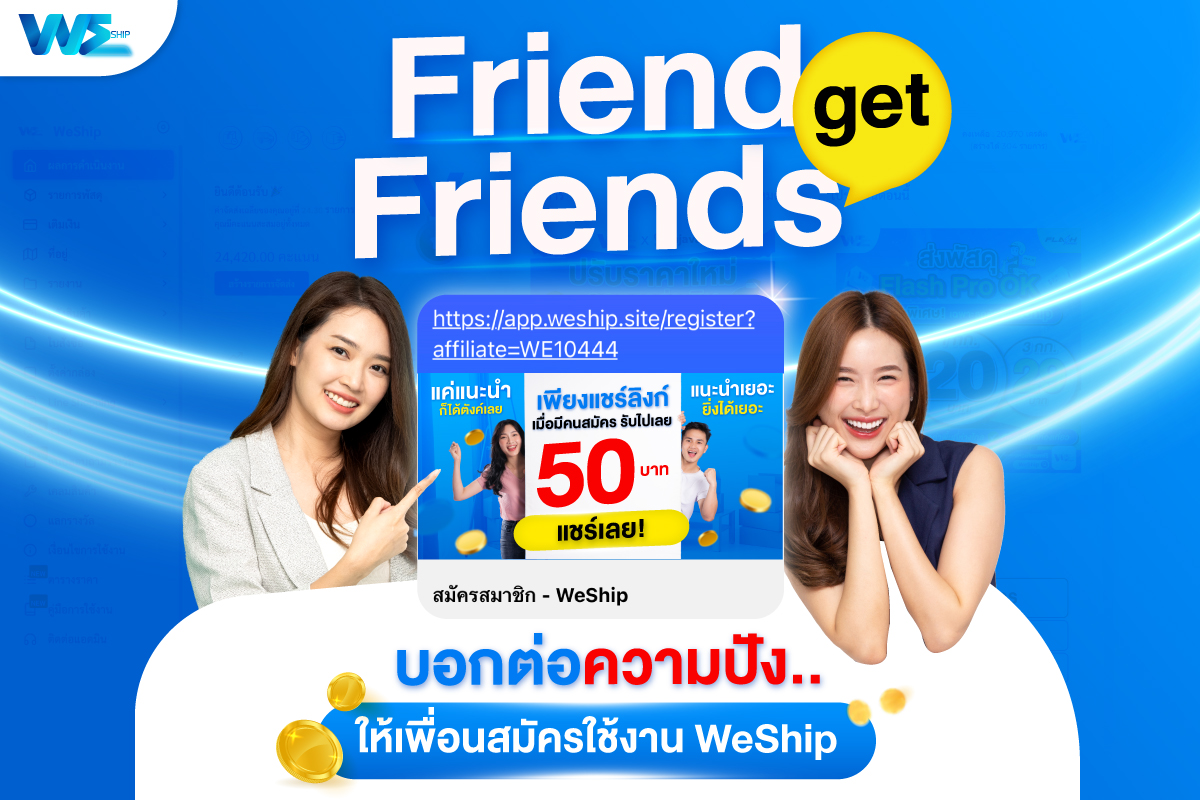 ยิ่งชวนเพื่อนมาก ยิ่งได้ส่งมาก ด้วยโปรโมชัน Friend Get Friends รับเลย ...